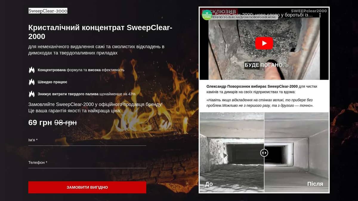 Кристалічний концентрат SweepClear-2000 | Рекомедовано!